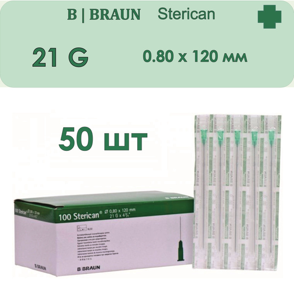 Игла инъекционная B. Braun Sterican, 120 мм x 0.8 мм, размер: 21G, 50 ...