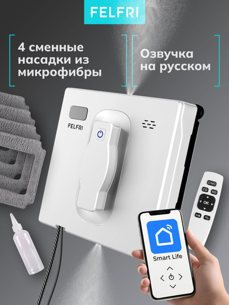 Робот мойщик окон FELFRI купить на OZON по низкой цене (2379428472)