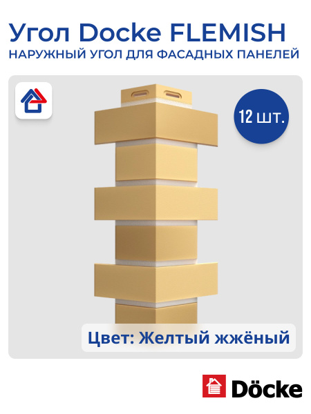 Угол к панели Docke FLEMISH (Дёке Флемиш), Желтый жженый, 12 шт. купить на OZON по низкой цене ...