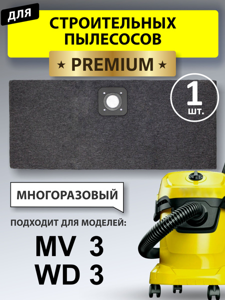 Мешок для пылесоса Керхер многоразовый, WD3 p premium, MV 3, WD2 plus ВД3, 1 шт. купить на OZON ...