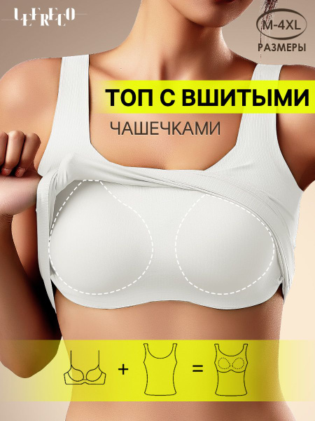 Топ-бюстье Женский LEFRECO бесшовный, бюстье, размер 90C, 90D белый Нейлон, Поролон Домашний ...