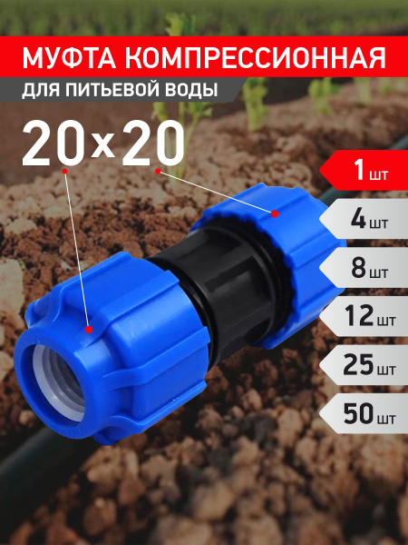 Муфта соединительная 20 мм ПНД PROFLINE - 1 штука купить на OZON по низкой цене (1683871018)