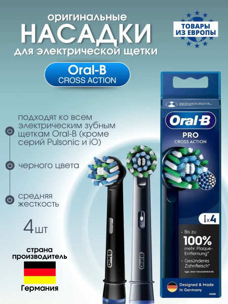 Насадка для щетки Oral-B EB50BRX-4 Сross Action, черный, 4 шт купить на OZON по низкой цене ...