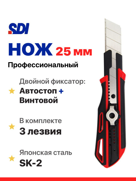 Нож канцелярский строительный с двойным фиксатором SDI 25 мм купить на OZON по низкой цене ...