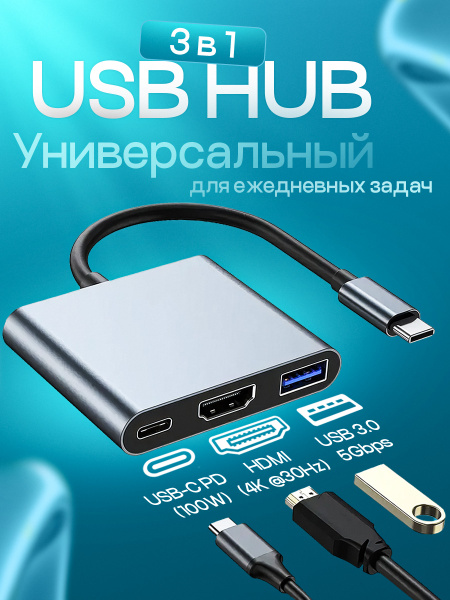 USB HUB 3 в 1. USB разветвитель, type c hdmi, док станция type c, usb хаб для macbook купить на ...