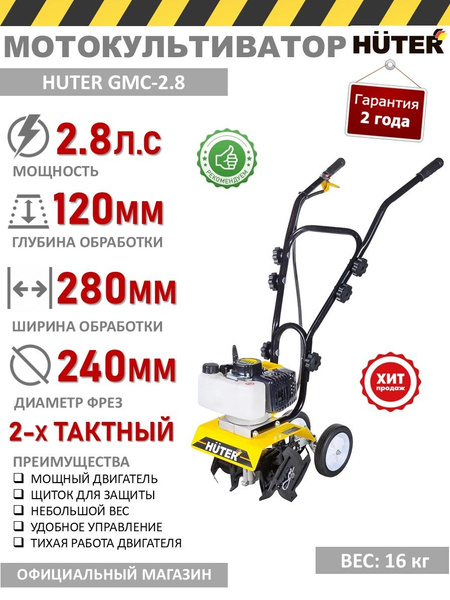 Huter Мотокультиватор GMC-2.8 купить на OZON по низкой цене (2107917660)