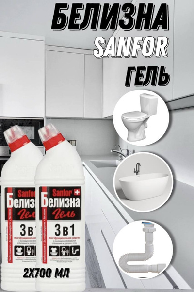 Санфор / Sanfor Белизна гель 3 в 1 многофункциональное чистящее средство, 700 мл x2 купить на ...