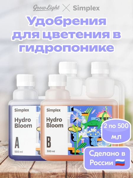 Удобрение для цветения / Hydro Bloom A + B, 500 мл / Simplex купить на OZON по низкой цене ...