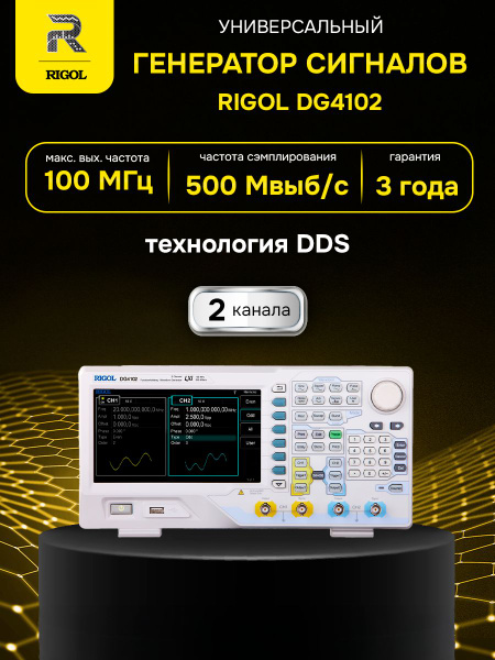 RIGOL DG4102 генератор сигналов, 2 канала, 100 МГЦ купить на OZON по низкой цене (1423358408)