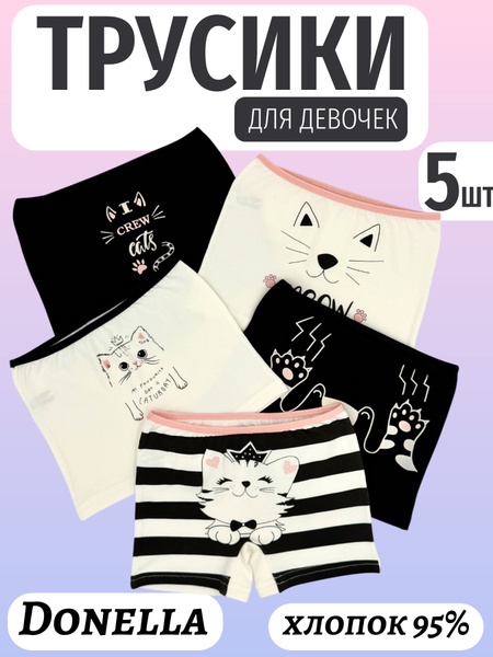 Трусы Женский Donella Хлопок, Эластан черный, белый, размер 152, 158 Турция купить c доставкой ...