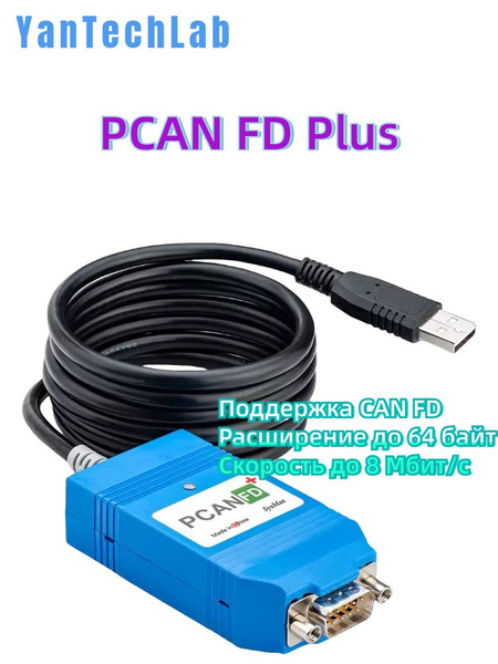 Анализ CAN FD USB в CAN FD совместимый IPEH-004022 поддерживает INCA ...