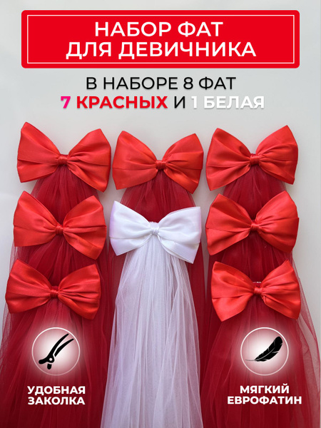 Фата Женский LAVISU красный, размер универсальный Еврофатин Зажим ...