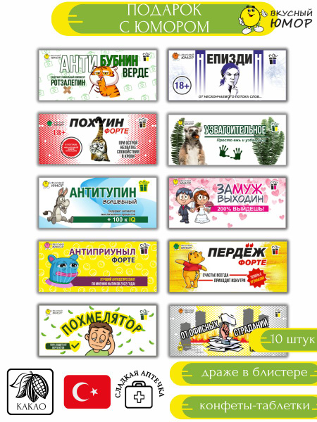 Подарок с приколом для женщины и мужчины / Подарочный набор на день ...