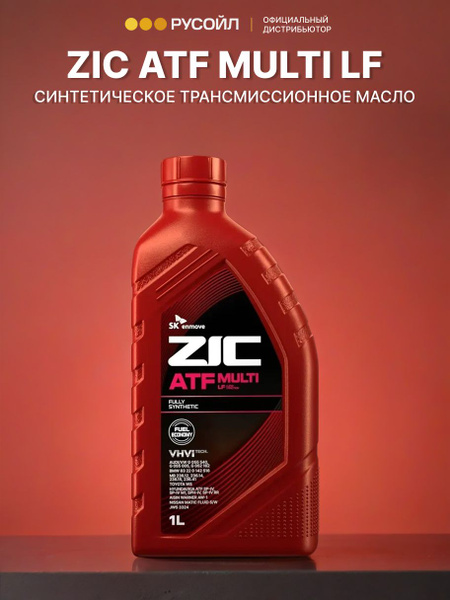 Трансмиссионное масло ZIC ATF MULTI LF 1 л купить на OZON по низкой цене (881585274)