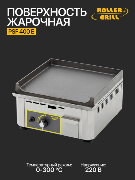 Поверхность жарочная Roller Grill PSF 400 E купить на OZON по низкой ...