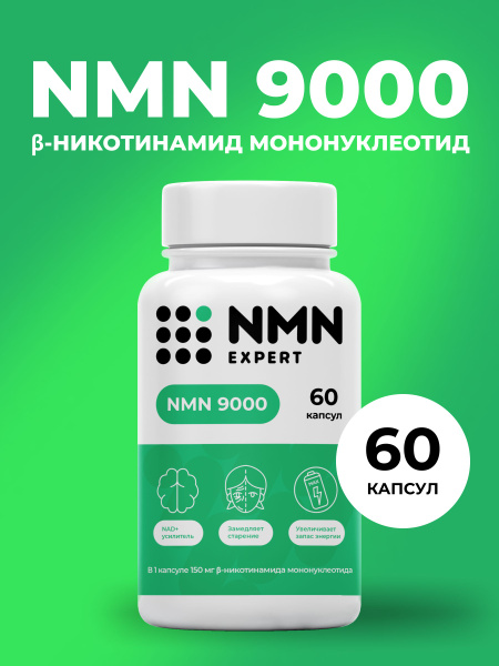 NMN 150 мг, 60 капсул купить на OZON по низкой цене (1651700845)