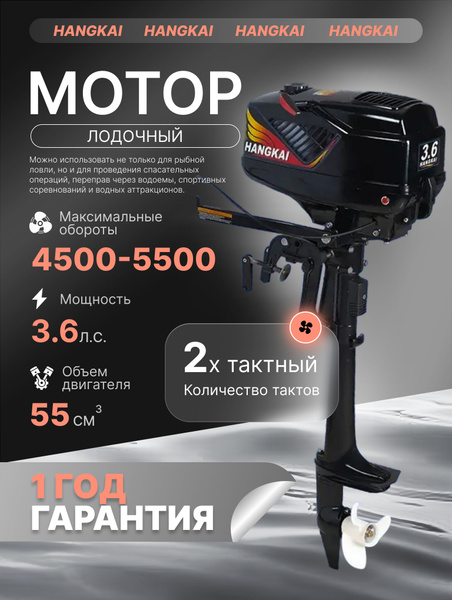 Лодочный мотор Hangkai 3,6 л.с., 2-х тактный , бензиновый купить c доставкой на OZON по низкой ...