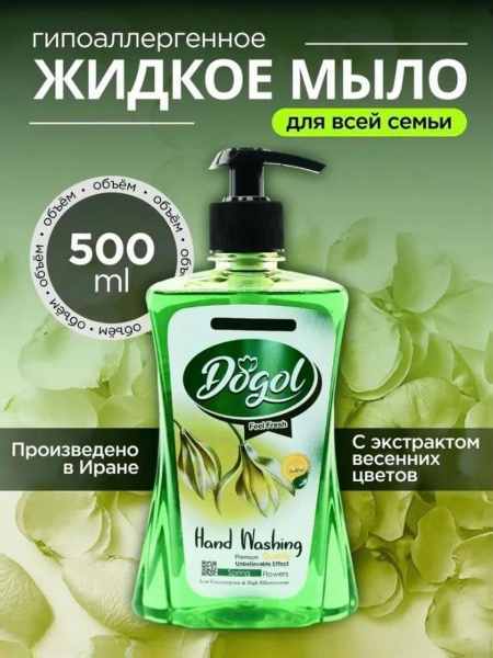 Dogol Жидкое мыло 500 мл купить на OZON по низкой цене (2093431646)