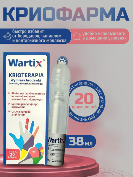 Криофарма Wartix для удаления бородавок/папиллом и контагиозного ...