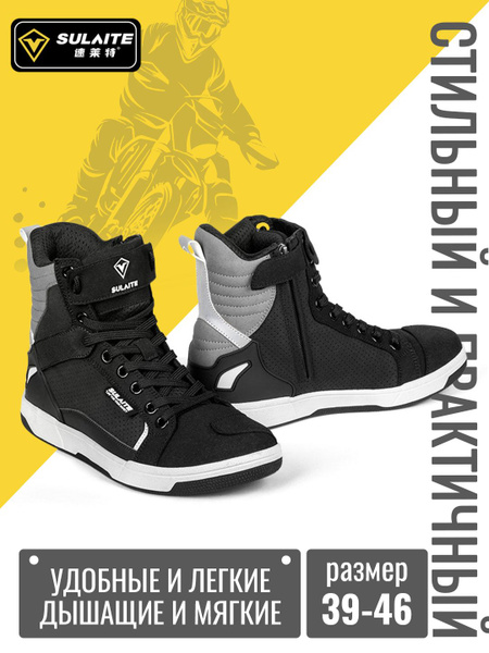 Мотокроссовки SULAITE B1 купить на OZON по низкой цене (2098373588)