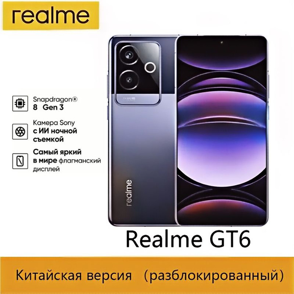Смартфон OPPO Realme smartphone GT6 512 ГБ 16 ГБ Фиолетовый OLED/AMOLED ...