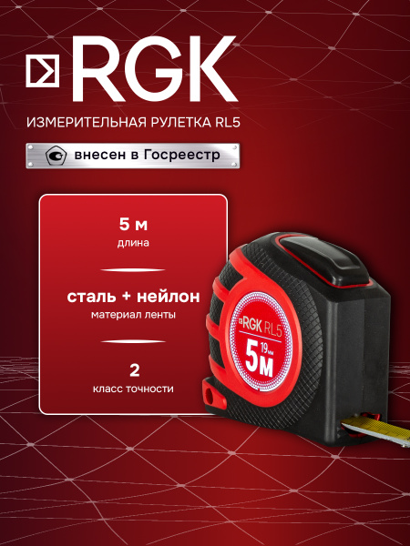 Измерительная рулетка RGK RL5, 5м / сталь + нейлон (арт. 776929) купить на OZON по низкой цене ...