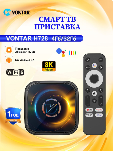 Медиаплеер Vontar H728, HDMI, RJ-45 Ethernet, USB, черный, Android ...