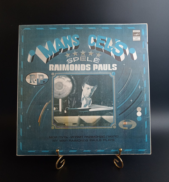 Raimonds Pauls Mans Cels / Мой путь - Играет Раймондс Паулс. Виниловая пластинка 12 дюймов ...