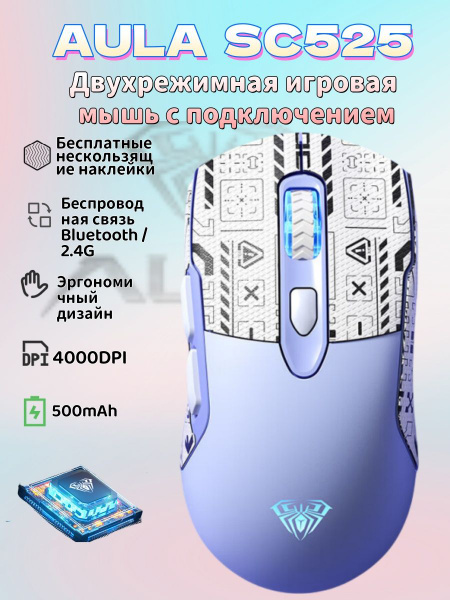 Игровая мышь беспроводная AULA мышь беспроводная aula-sc525-01 , сиреневый,aula-sc525-01 купить ...