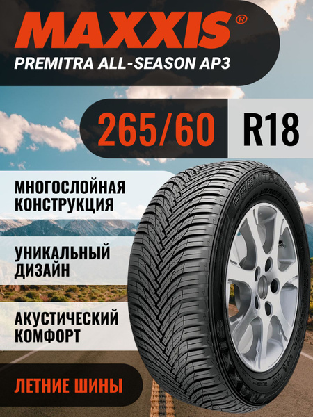 Maxxis AP3 Premitra All-Season Шины летние 265/60 R18 114W (1764845554)