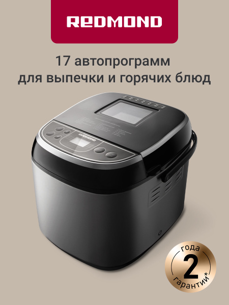 Хлебопечка с таймером и ЖК-дисплеем РЕДМОНД RBM-M1907, 17 программ купить на OZON по низкой цене ...
