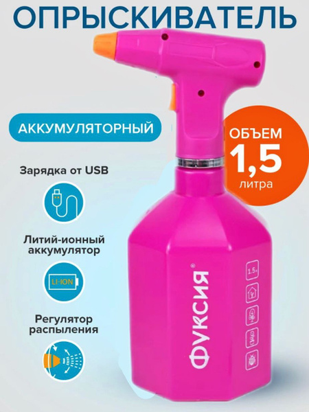 Polyagro Опрыскиватель садовый аккумуляторный опрыскиватель 1,5 л купить на OZON по низкой цене ...