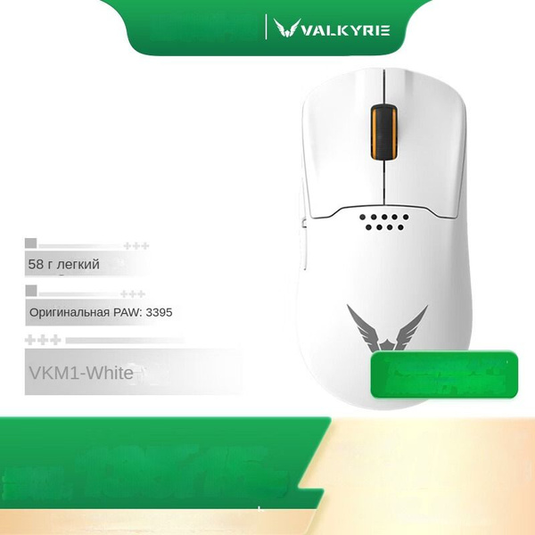 Игровая мышь беспроводная беспроводная VALKYRIE M1 , белый,VALKYRIE M1 ...