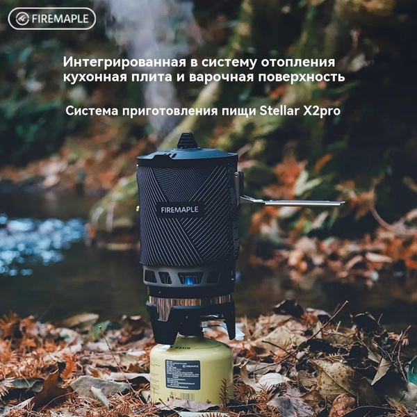 Газовая туристическая горелка Fire Maple X2 PRO купить c доставкой на OZON по низкой цене ...