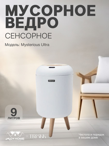 Мусорное ведро TROKK, 1 шт, белый купить c доставкой на OZON по низкой ...