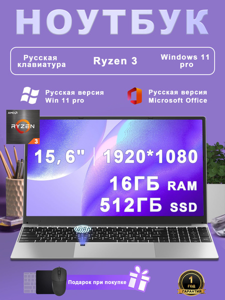 Ноутбук Vicyoung VCY-R AMD Ryzen 3 2300U 16 ГБ 16 ГБ, серебристый ...