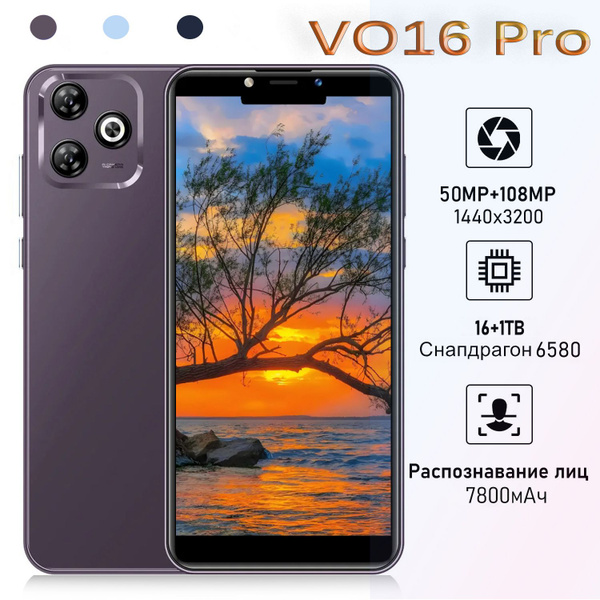 Смартфон VO16 Pro 1 ТБ 16 ГБ Фиолетовый 2 SIM купить c доставкой на OZON по низкой цене (2135132165)