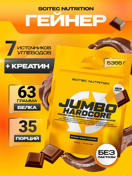 Гейнер для набора массы Scitec Nutrition Jumbo Hardcore 5355 г шоколад купить на OZON по низкой ...