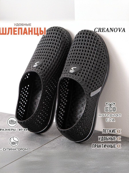 Сабо Мужской CREANOVA EVA, размер 42 Толстая подошва купить c доставкой на OZON по низкой цене ...