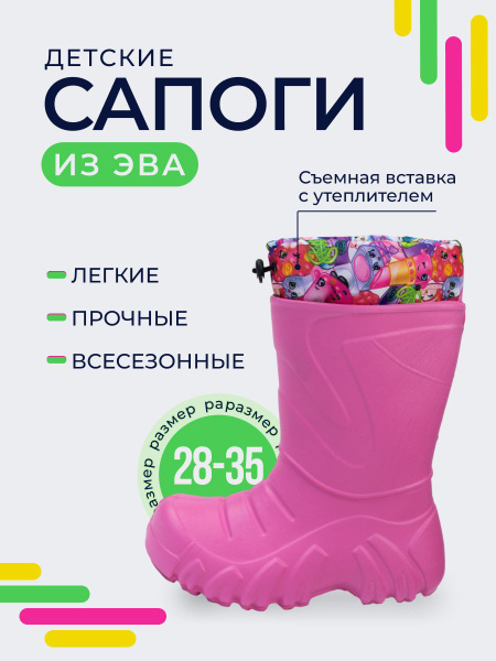 Сапоги резиновые Мальчики, Девочки Gallex розовый EVA Россия На любой ...