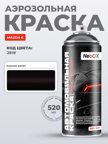 Краска MAZDA 6, код 28W (RADIANT EBONY), автоэмаль NeoQX в аэрозольном ...