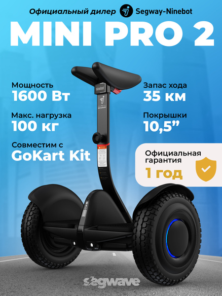 Сигвей Segway-Ninebot Mini Pro 2 (S2) 10.5, черный купить c доставкой ...
