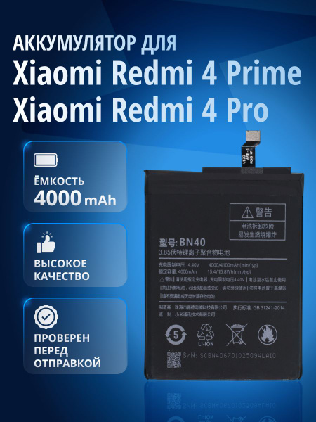 Аккумулятор BN40 для Xiaomi Redmi 4 Pro, Xiaomi Redmi 4 Prime купить на ...