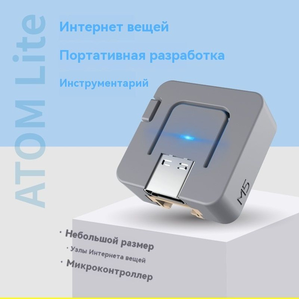 M5Stack ATOM Lite ESP32 - встроенная плата для разработки ...