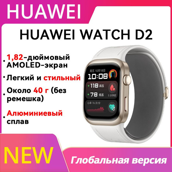 HUAWEI Умные часы HUAWEI Умные часы Watch D2, gold купить на OZON по ...