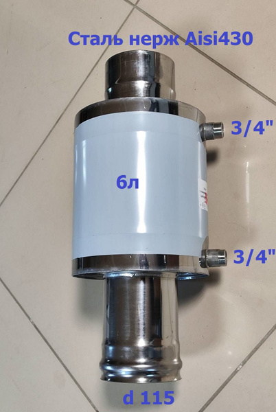 Бак Теплообменник для банной печи, труба d115, Aisi 430 0,8 мм, 6л купить на OZON по низкой цене ...