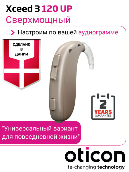 Oticon Xceed 3 BTE 120 UP Слуховой аппарат цифровой сверхмощный заушный ...