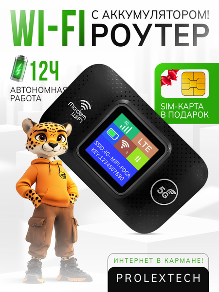 Карманный роутер 4g wi fi c сим картой, модем + SIM в комплекте купить на OZON по низкой цене ...