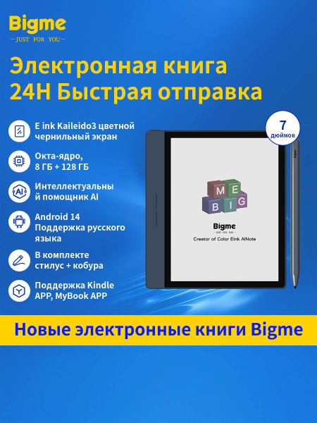 Электронная книга Bigme B7 - купить по низким ценам в интернет-магазине OZON (2160751917)