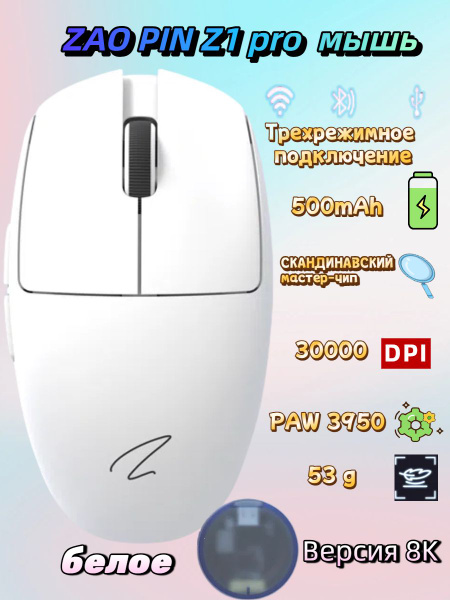 Мышь беспроводная ZAOPIN беспроводная ZAOPIN-Z1 pro-001 , белый, хром,ZAOPIN-Z1 pro -001 купить ...